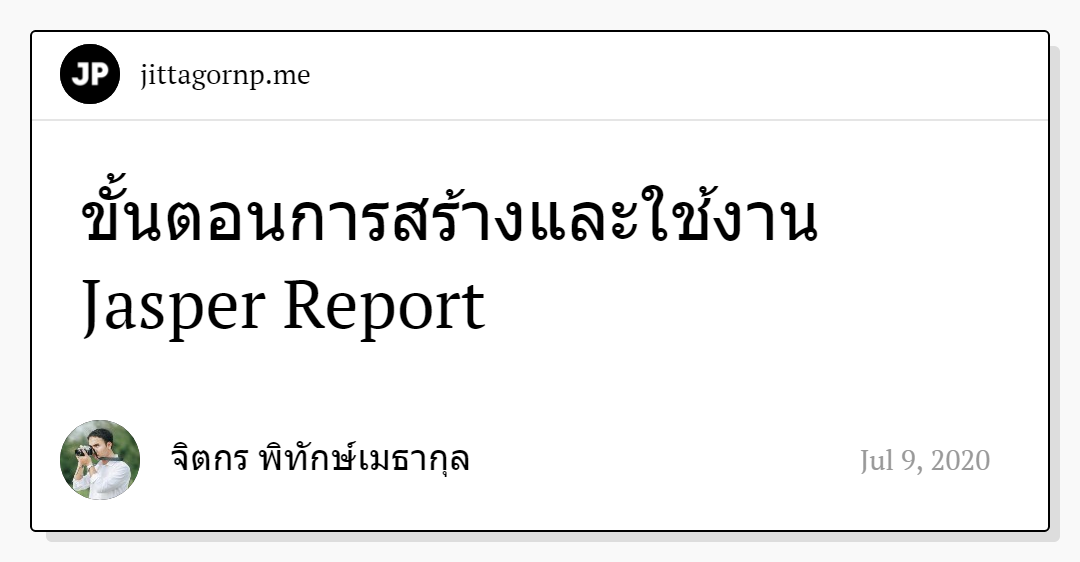 ขั้นตอนการสร้างและใช้งาน Jasper Report