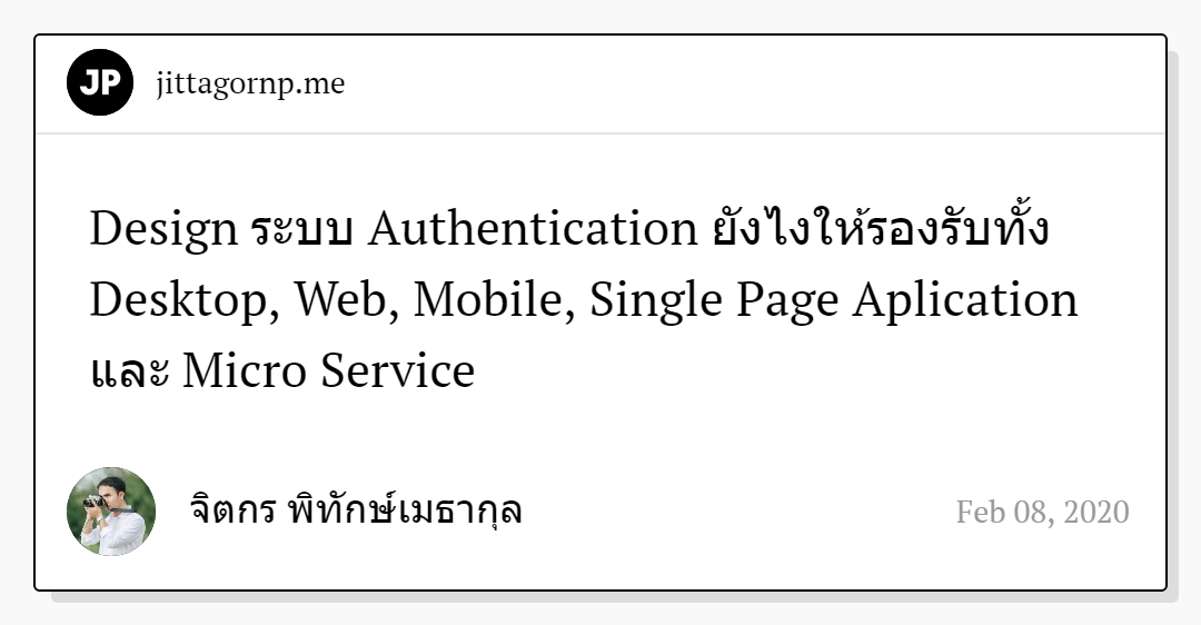 Design ระบบ Authentication ยังไงให้รองรับทั้ง Desktop, Web, Mobile ...