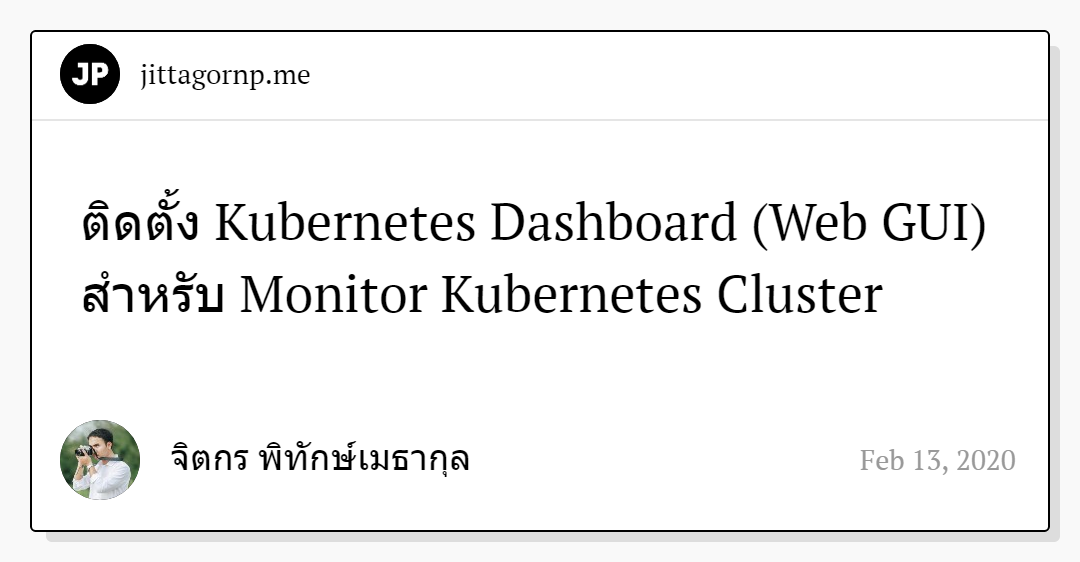 ติดตั้ง Kubernetes Dashboard Web Gui สำหรับ Monitor Kubernetes Cluster