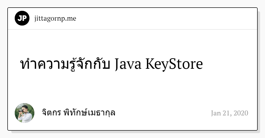 ทำความรู้จักกับ Java KeyStore