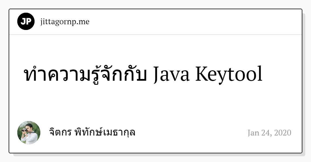 ทำความรู้จักกับ Java Keytool