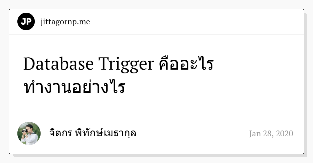 Database Trigger คืออะไร ทำงานอย่างไร