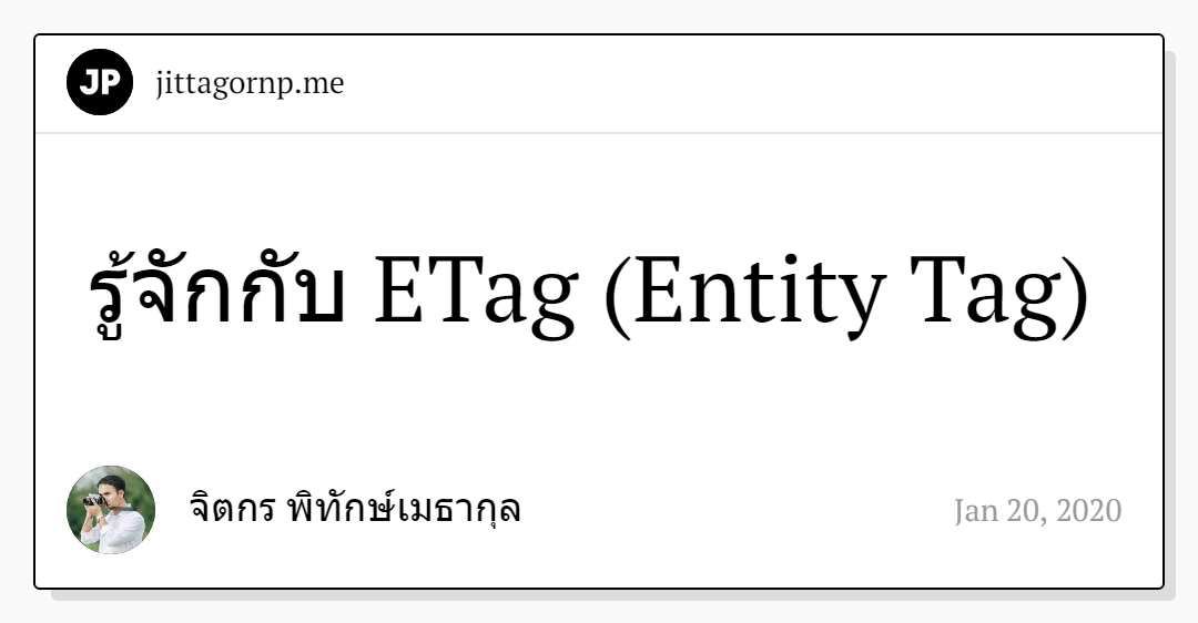 รู้จักกับ ETag (Entity Tag)